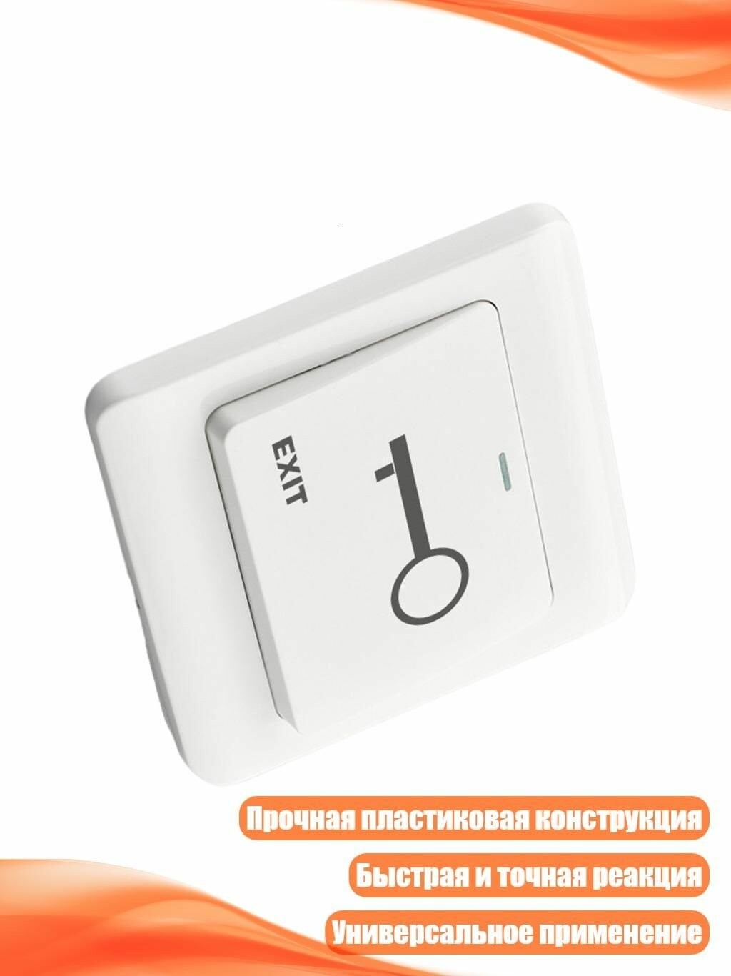 Автоматический выключатель управления открыванием двери