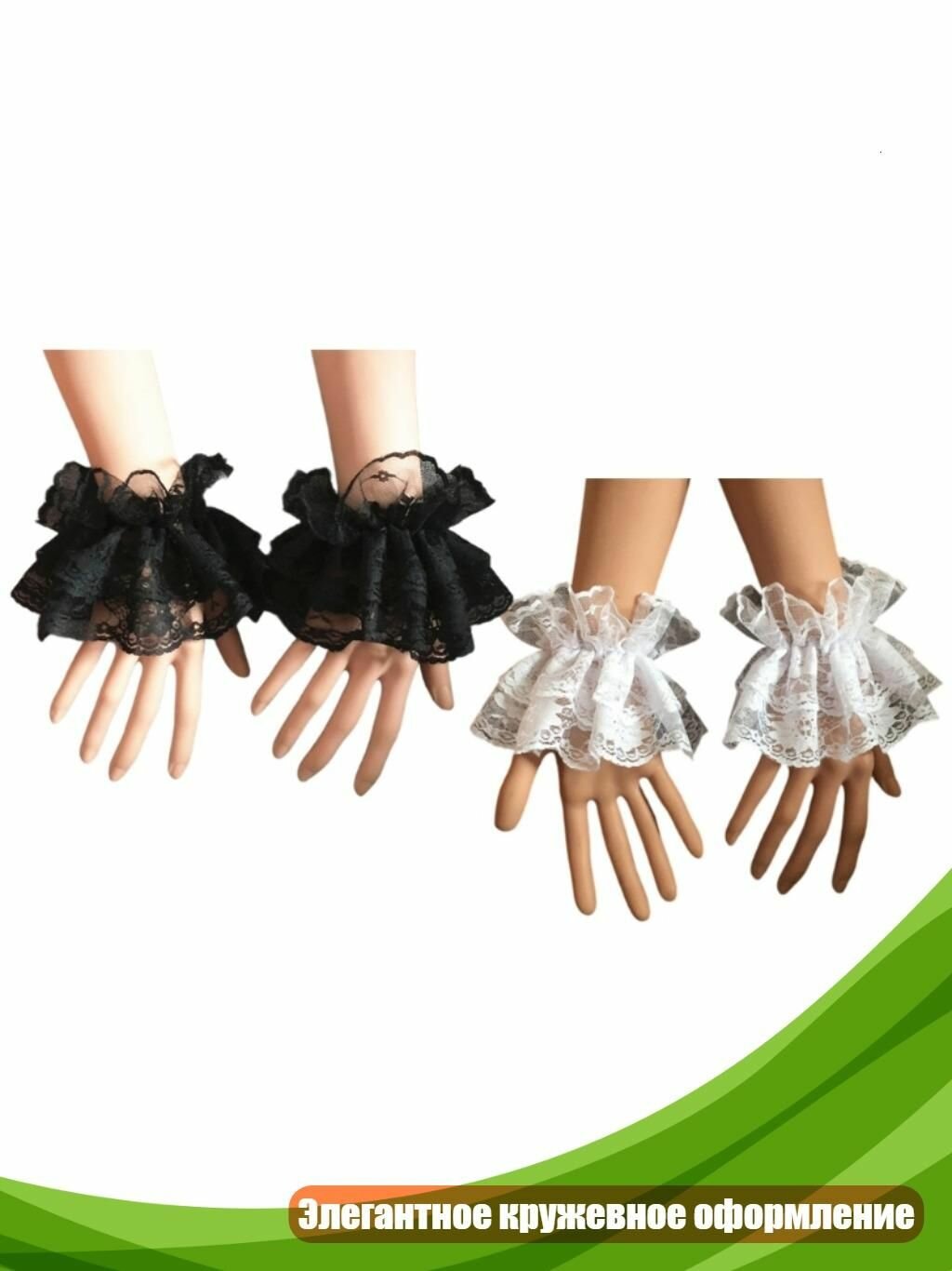 Кружевные браслеты-манжеты для косплея