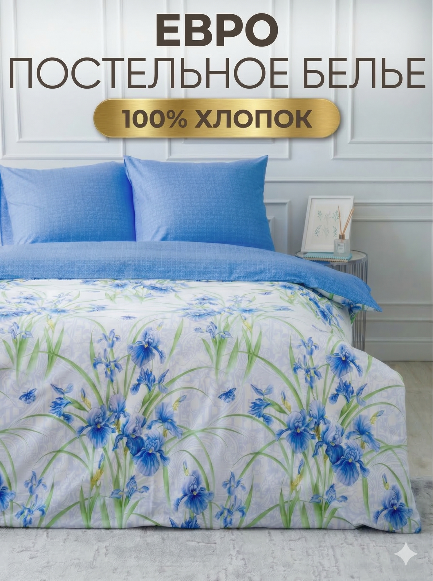 Постельное белье, евро комплект, перкаль, хлопок 100%, синий/белый