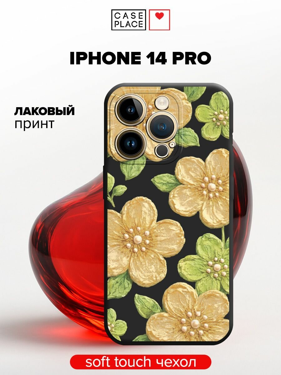 Чехол на Apple iPhone 14 Pro / Айфон 14 Про с принтом "Желтые цветы с жемчугом"