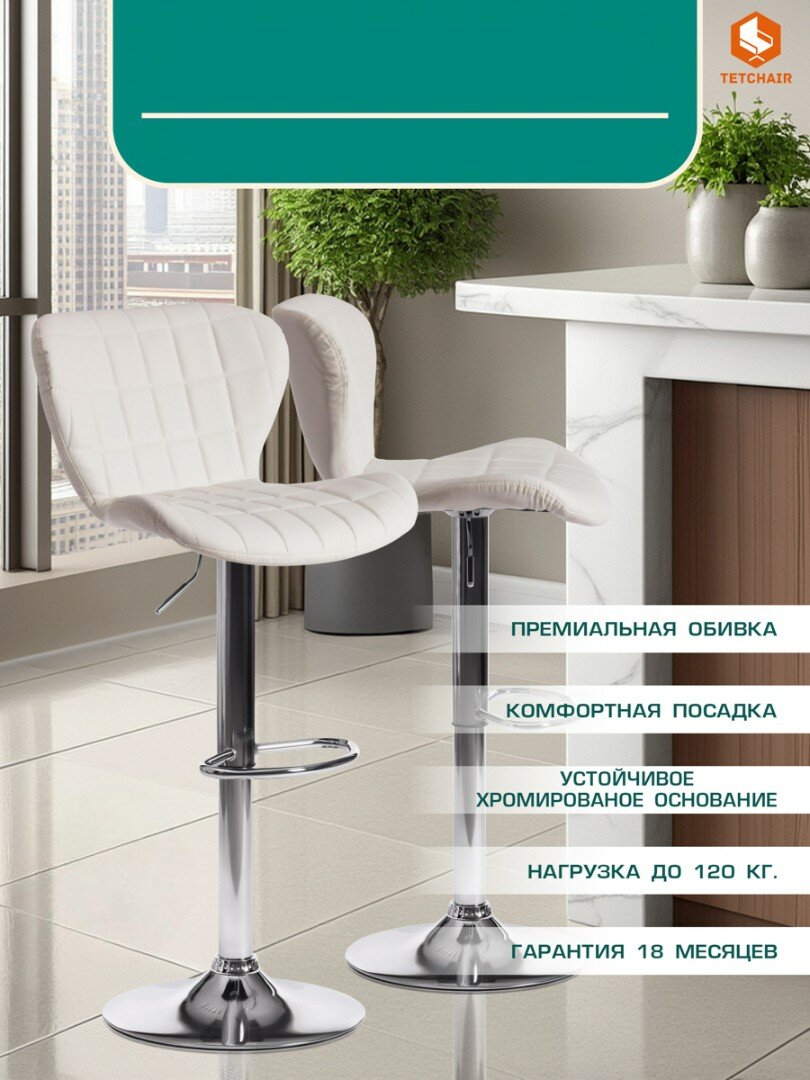 Стул барный TetChair, 1 шт, металл/экокожа, 45×53×86‑107 см, белый/хром