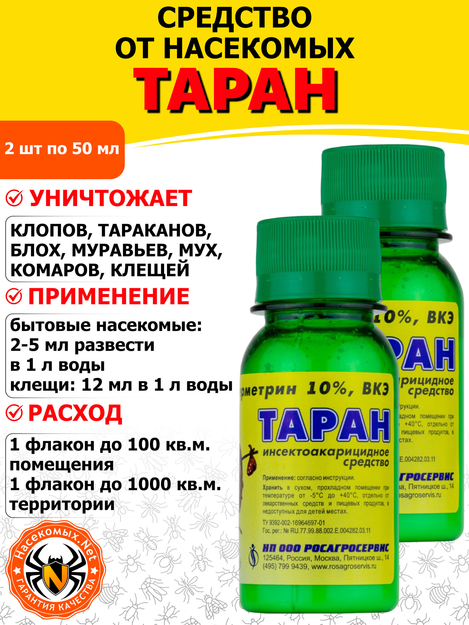 Таран средство от иксодовых клещей, комаров, тараканов, клопов, муравьев, блох, мух, 50 мл 2 шт