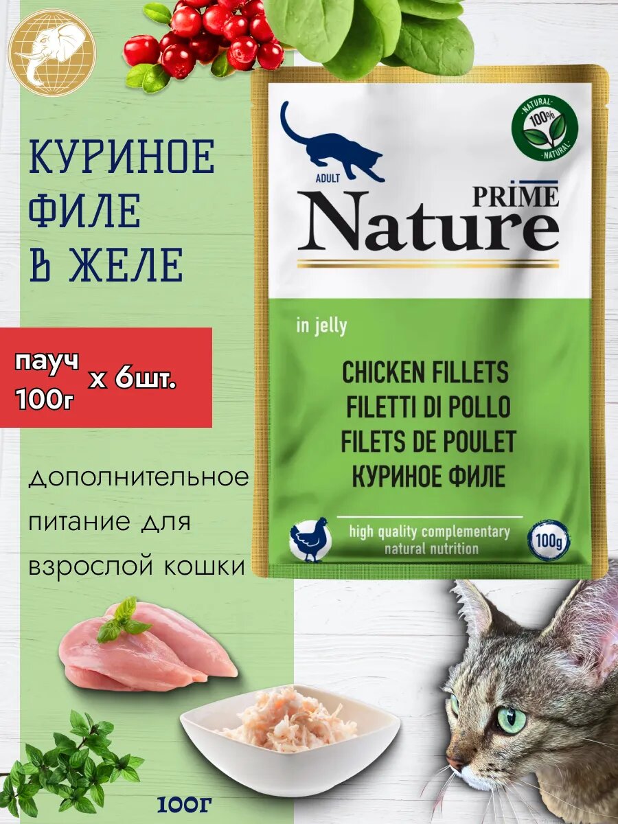 Корм влажный для кошек куриное филе100г 6шт