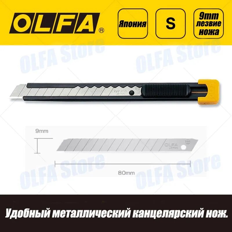 Оригинал из Японии OLFA -S маленькийс выдвижным лезвием 9 мм Нож Металлическая ручка