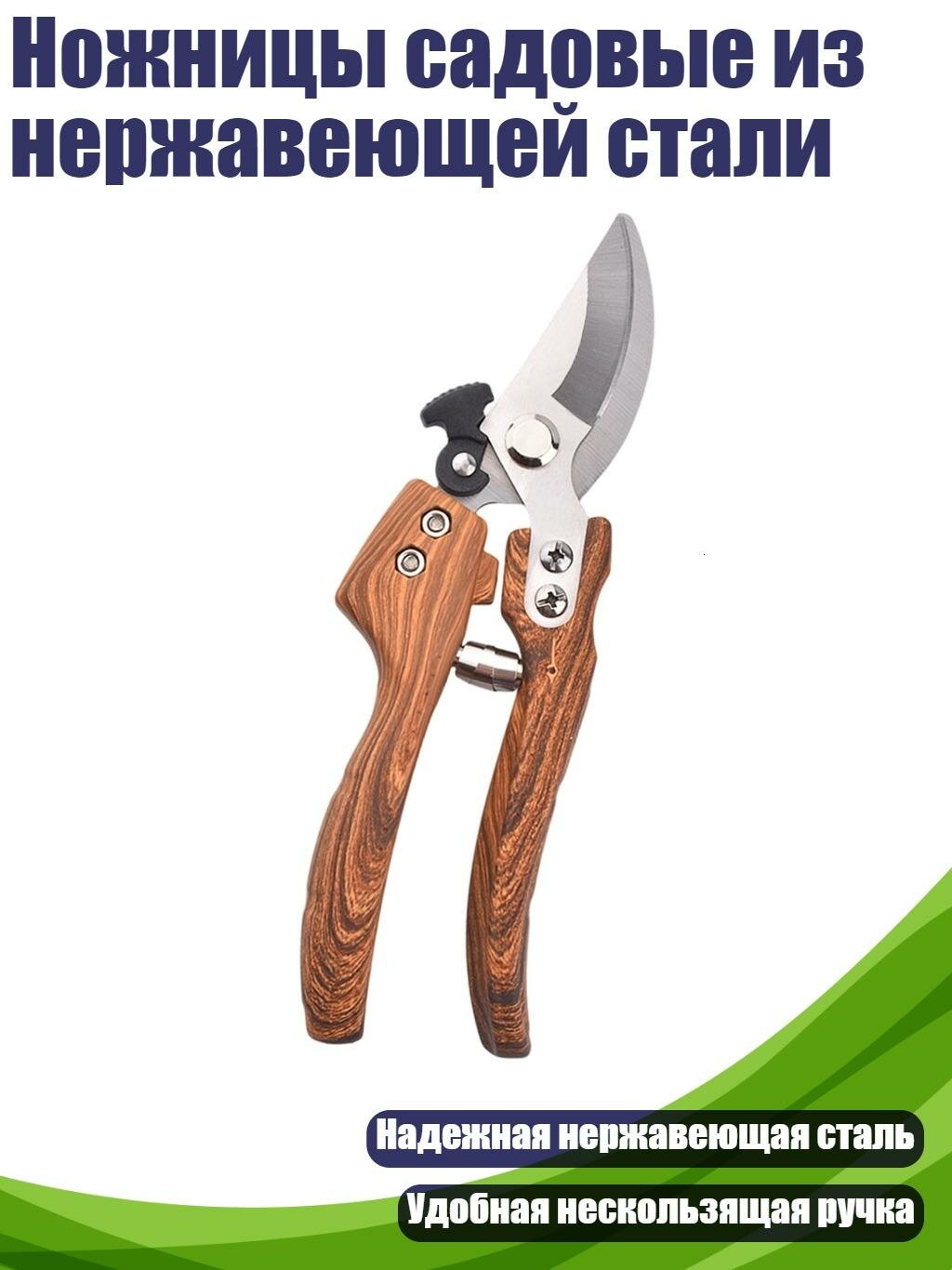 Ножницы садовые из нержавеющей стали, Wood elbow pruners