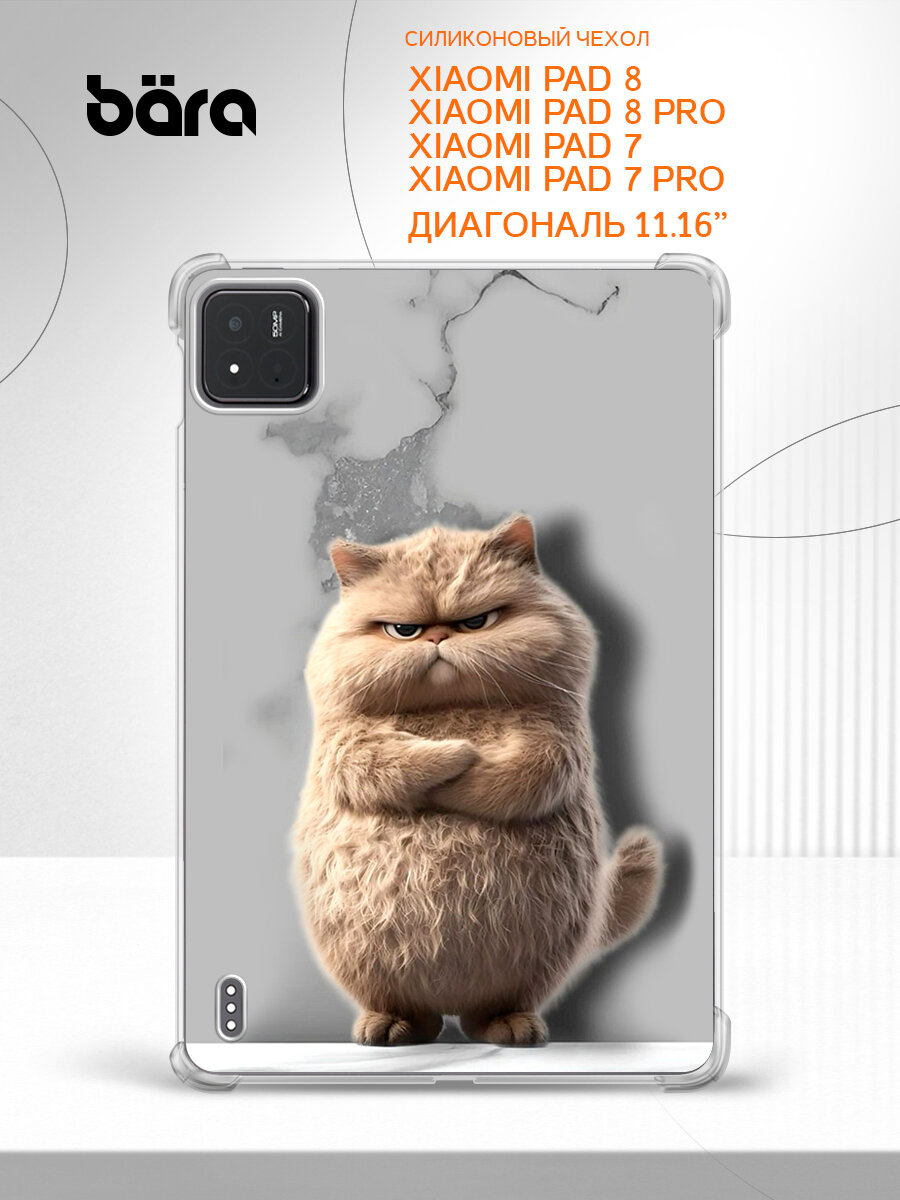 Чехол для планшета Xiaomi Pad 8/8 Pro/Pad 7/7 Pro 11.16”, накладка, защитный, силиконовый