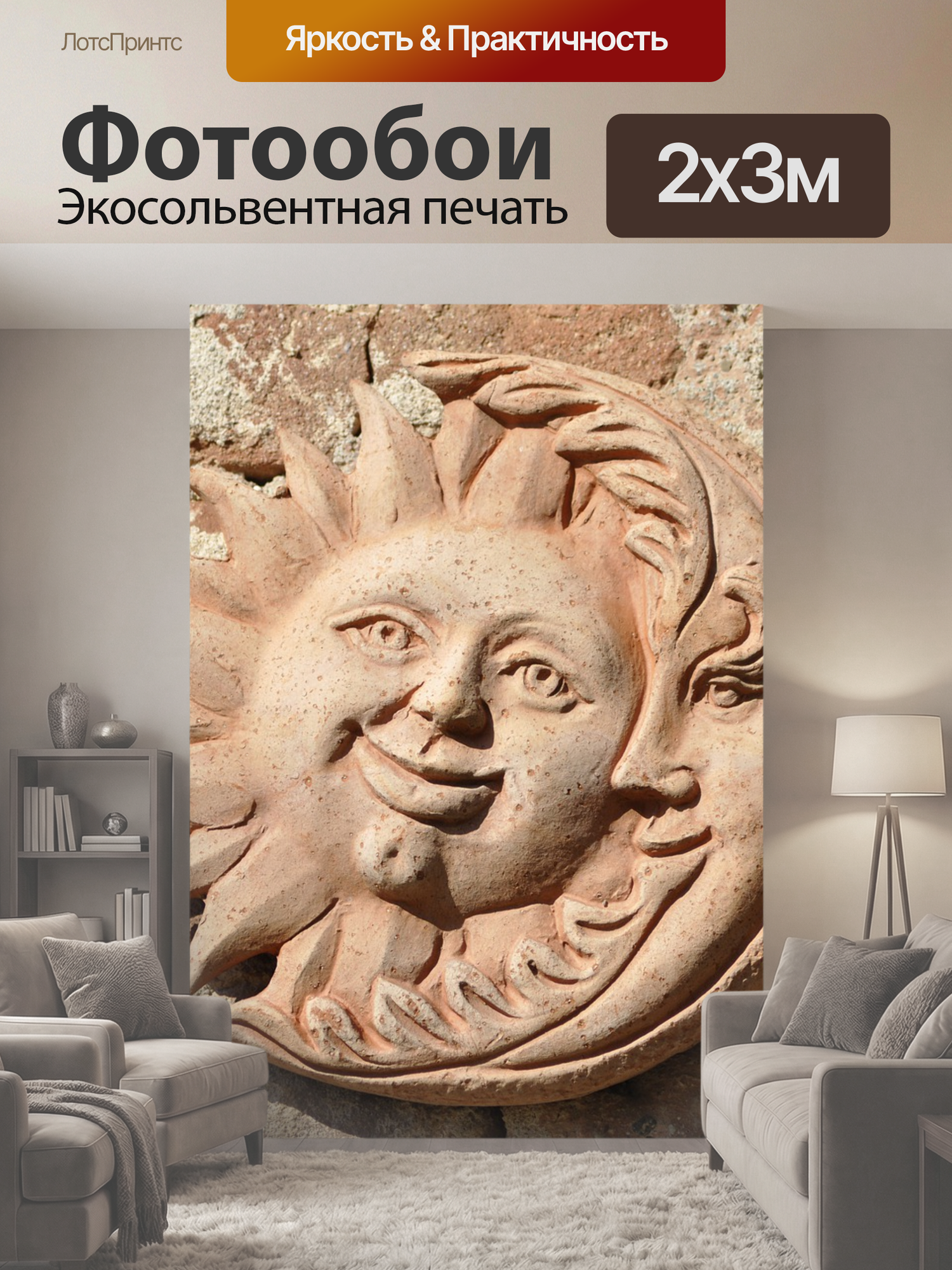 Фотообои "Солнце и луна, солнце, луна" 200x300 см. экосольвентная печать