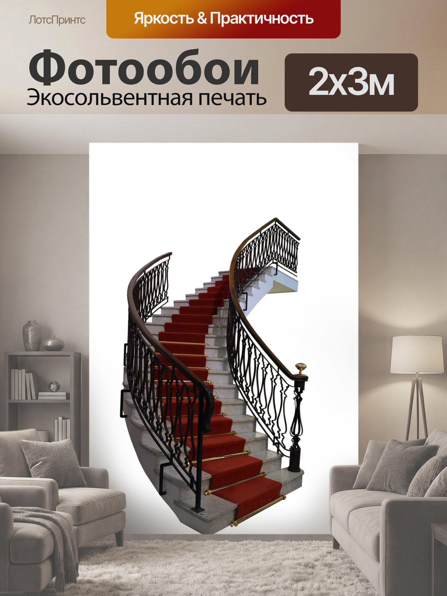 Фотообои "Лестница, шаги, интерьер" 200x300 см. экосольвентная печать