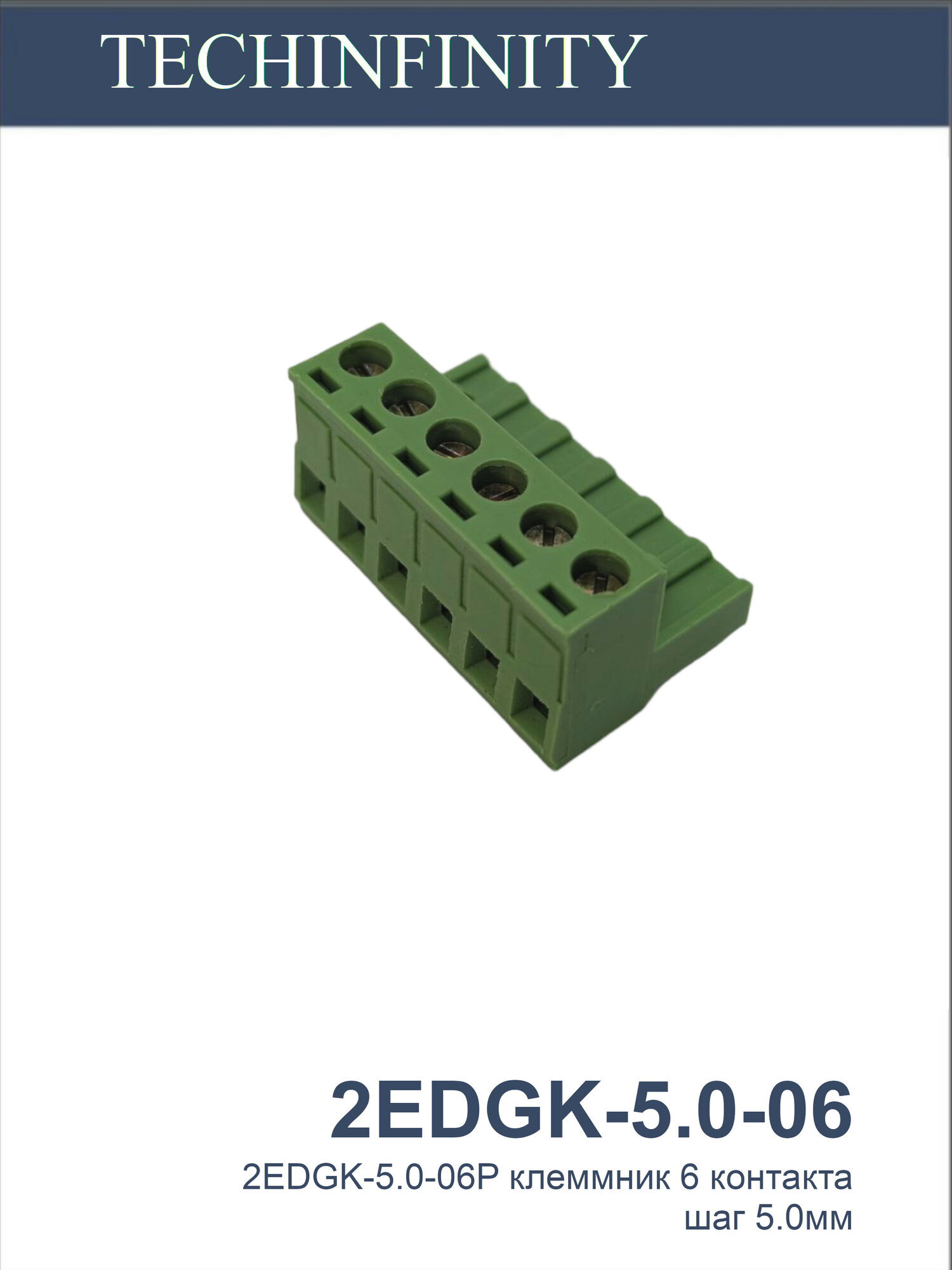 Клеммник 2EDGK-5.0-06P-14 разъемный 6-контактный (шаг 5мм, гнездо) 2шт