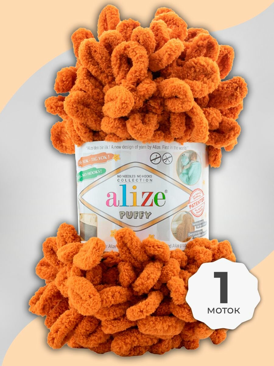 Пряжа для вязания Alize Puffy с готовыми петлями, цвет 234 Терракот, 100 г / 9 м, 1 моток