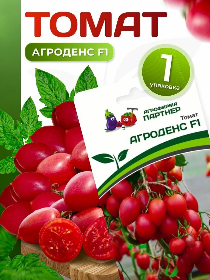 Семена томат Агроденс