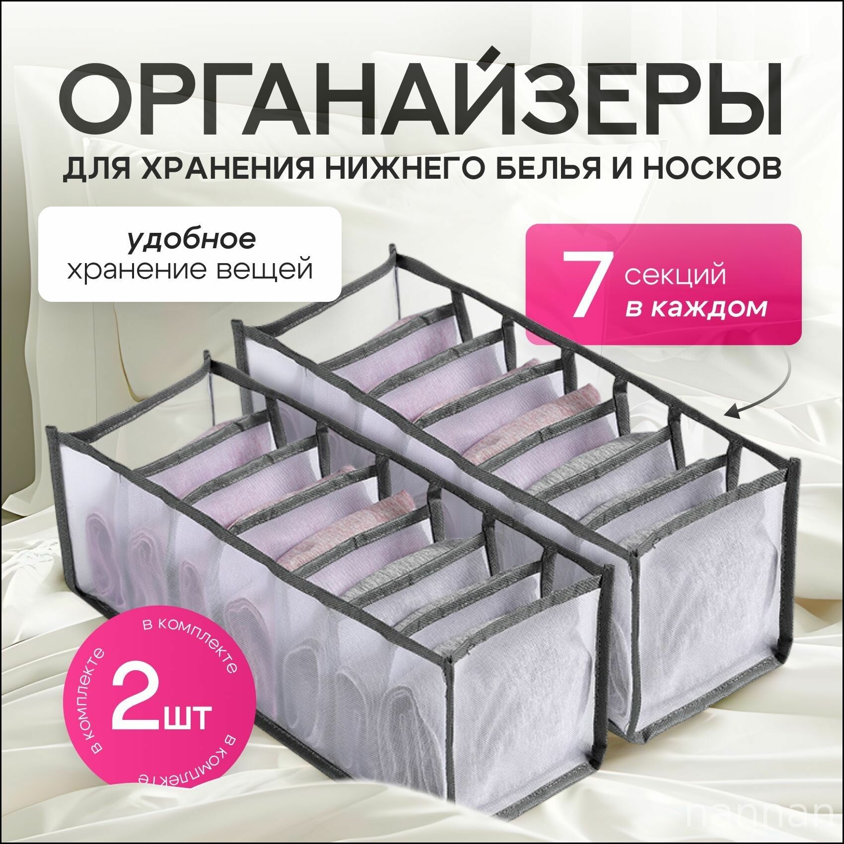 Органайзеры для одежды в шкаф, Кофры для хранения белья, носков набор 2 шт