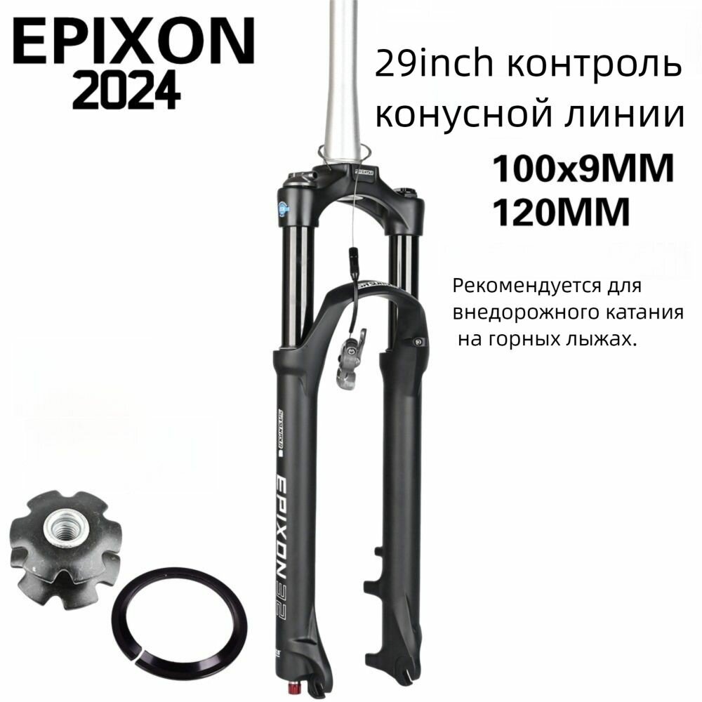 Пневматическая передняя вилка SR SUNTOUR EPIXON, для горного велосипеда, 29 дюймов, конусообразная трубка, тросовое управление, ход 120 мм, QR, черная
