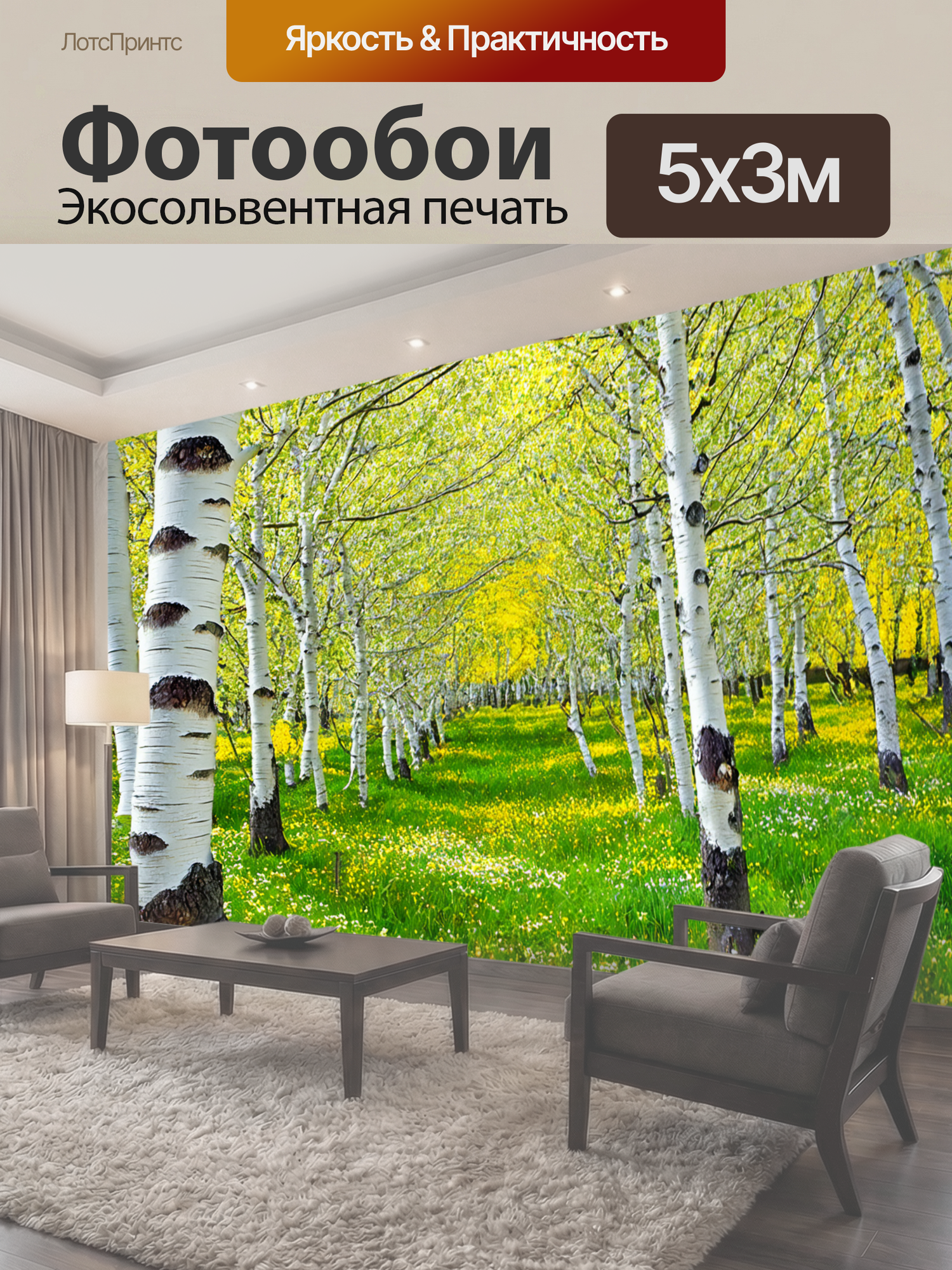 Фотообои "Березовая роща с яркими цветами весны" 500x300 см. экосольвентная печать