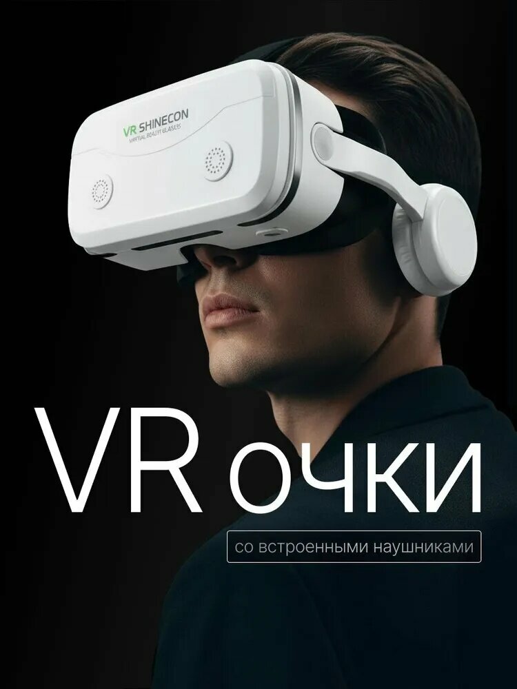 Очки виртуальной реальности, VR очки для телефона, с джойстиком