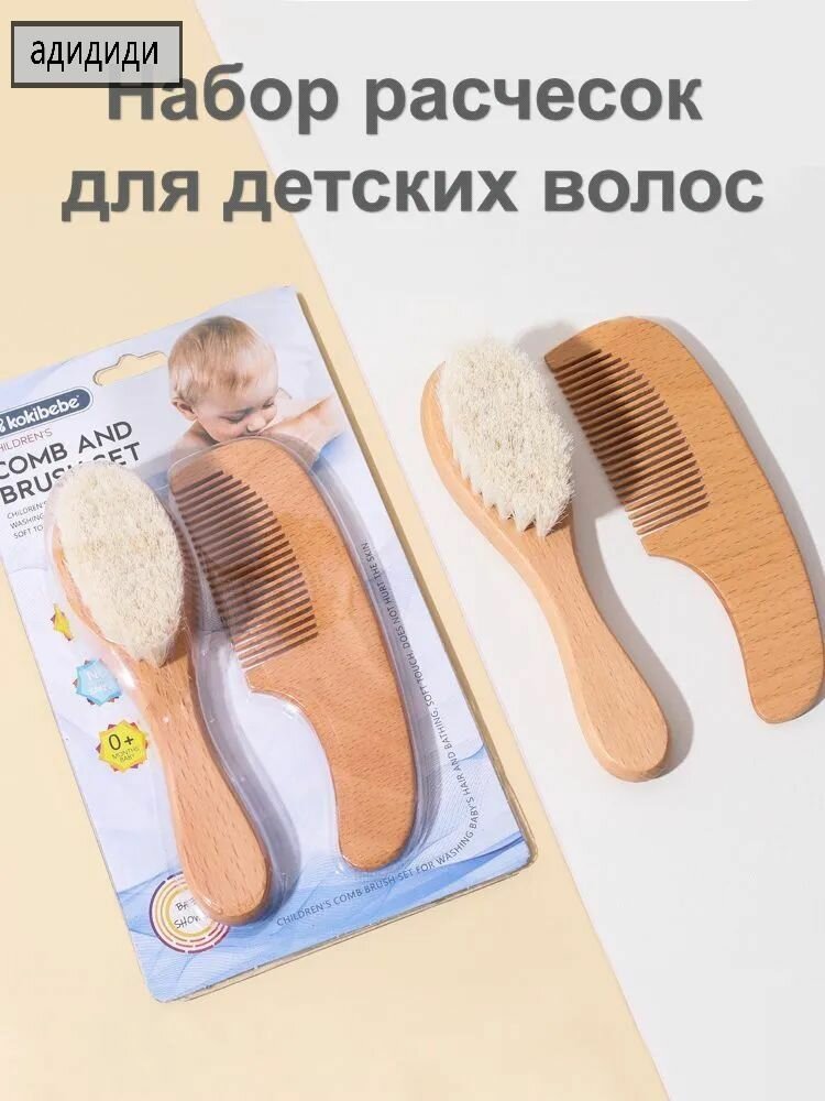 Набор из массажной щетки и расчески для мытья детских волос.