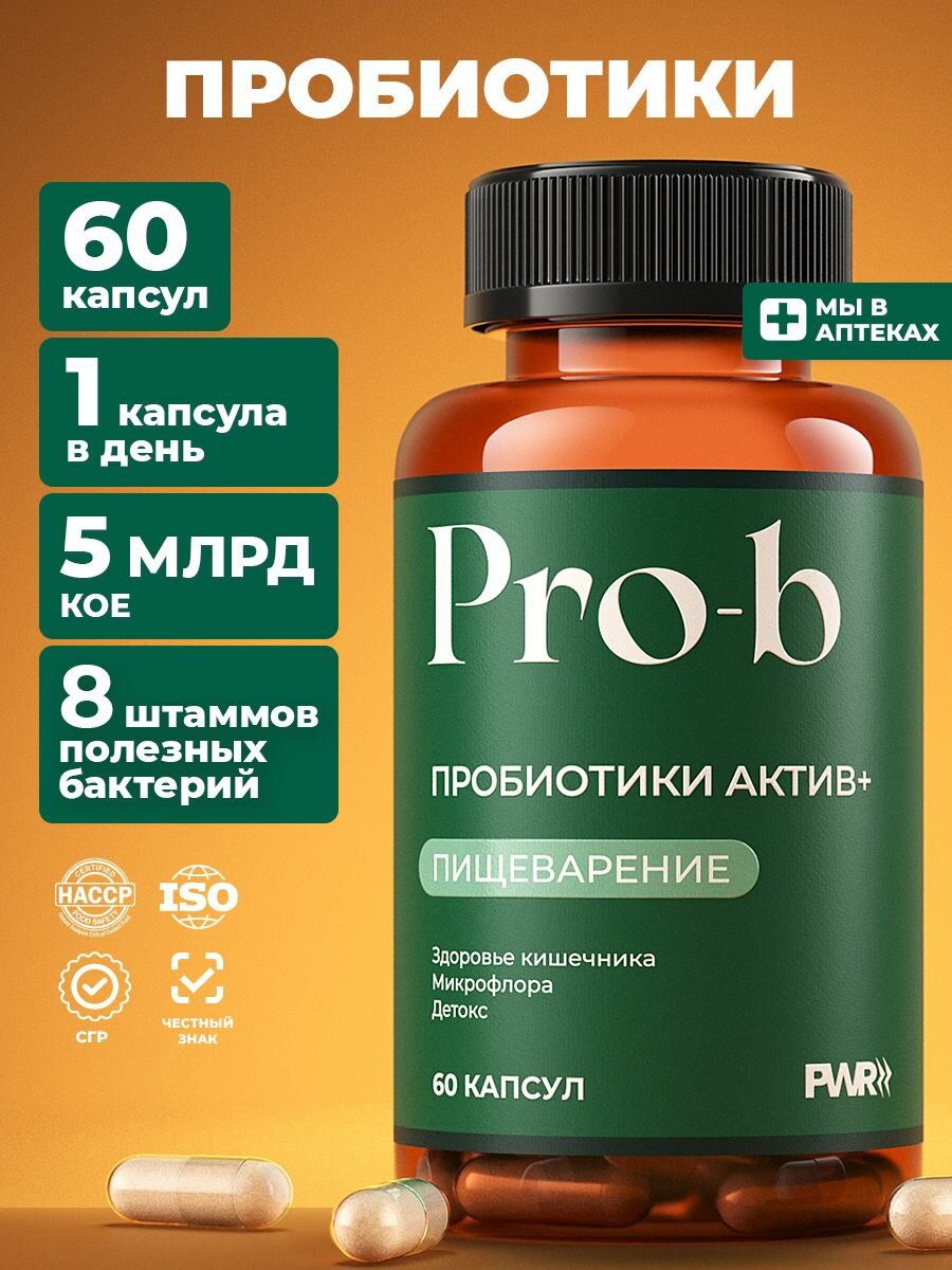 Пробиотик , для восстановления микрофлоры кишечника, 60 капс