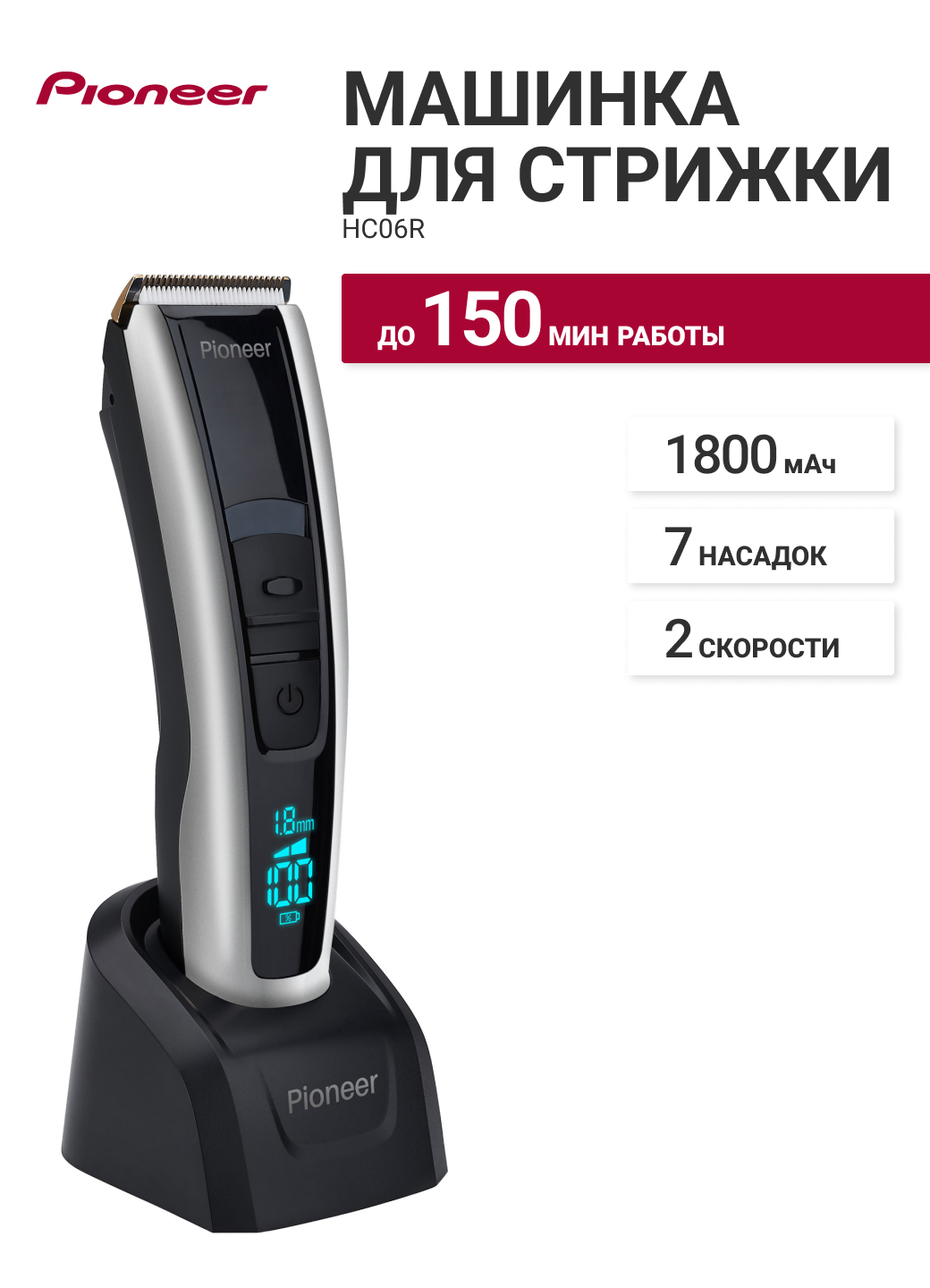 Машинка для стрижки PIONEER HC06R черный/серый, 7 насадок, 2 скорости