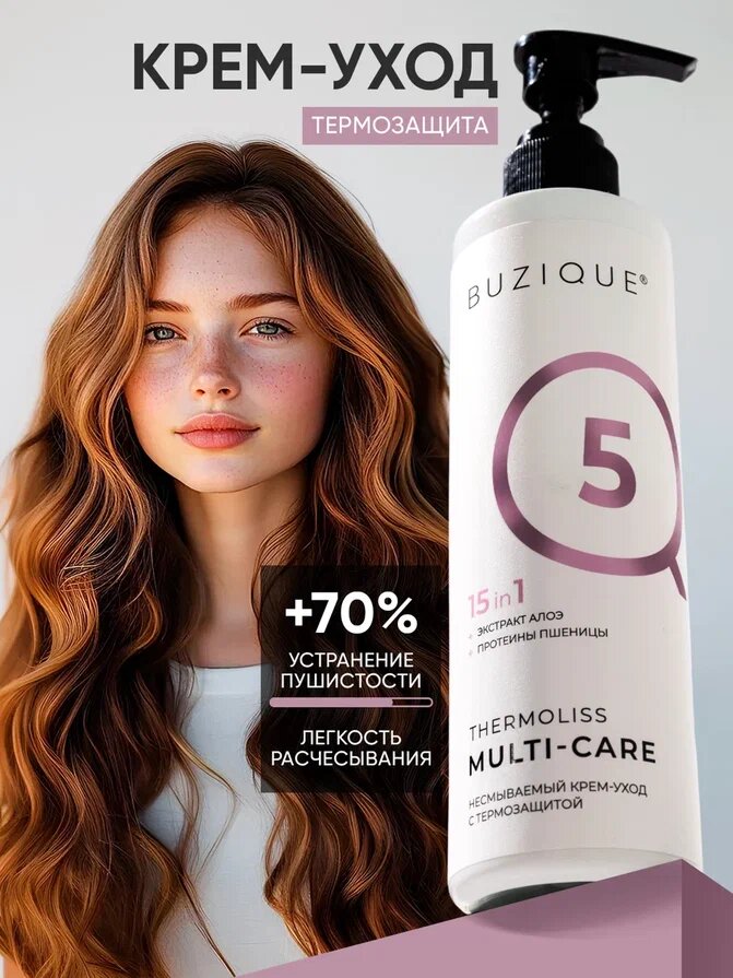BUZIQUE / Несмываемый крем с термозащитой для волос 15 в 1 Thermoliss Multi-care