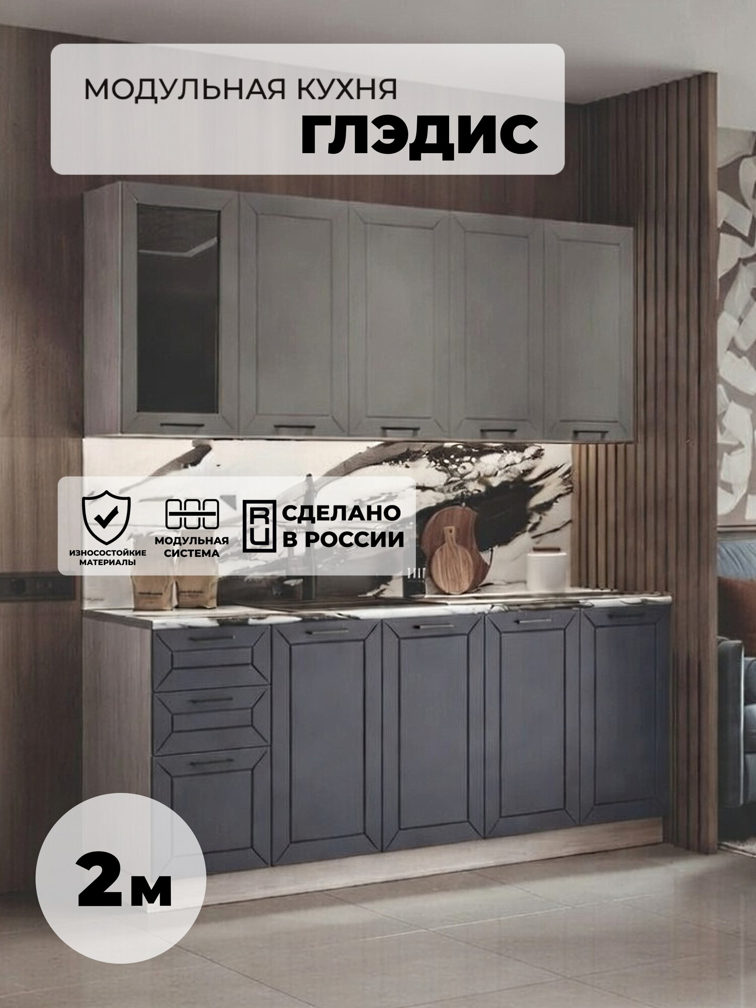 RAUS, Кухонный гарнитур серый Глэдис 2м, прямая кухня, МДФ