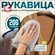 Сетка, коврик для глажки