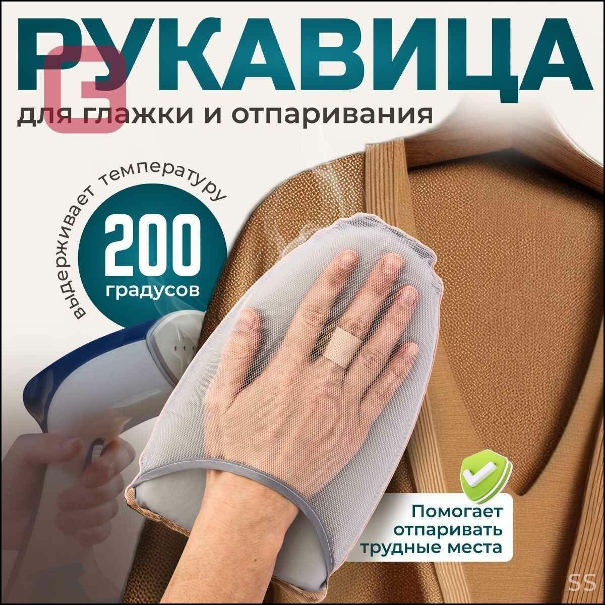 Сетка, коврик для глажки