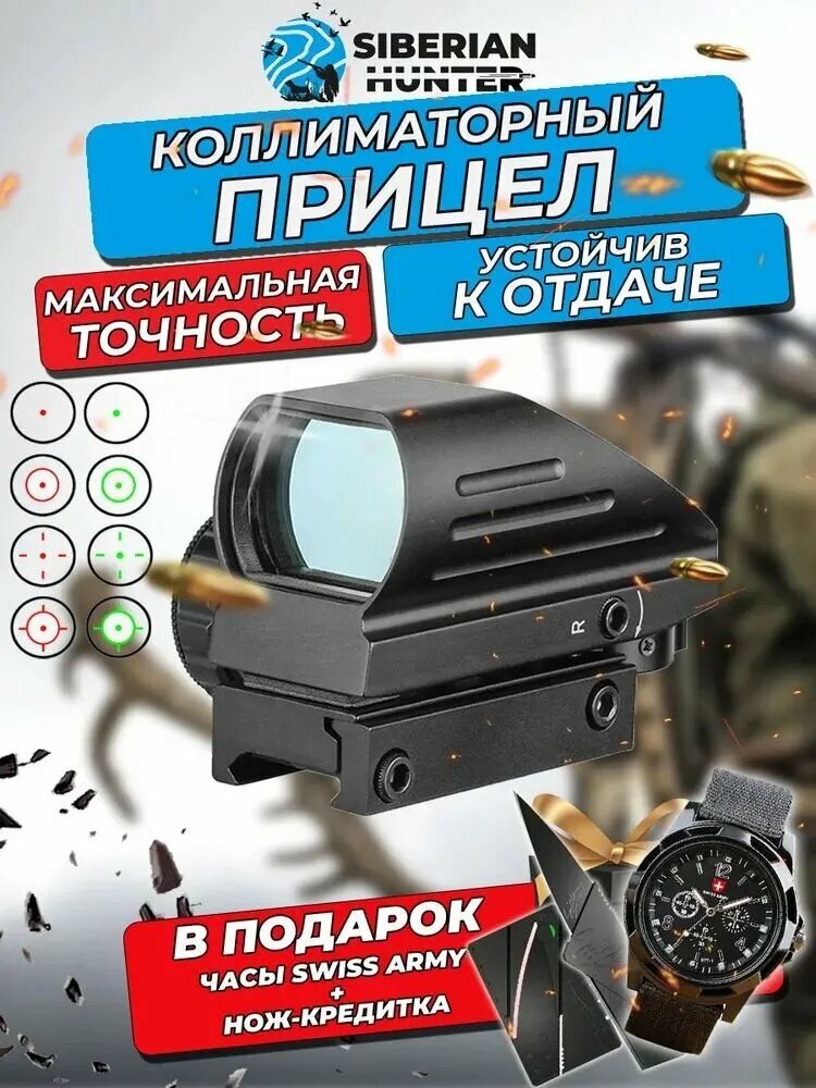 Коллиматор, коллиматорный прицел охотничий