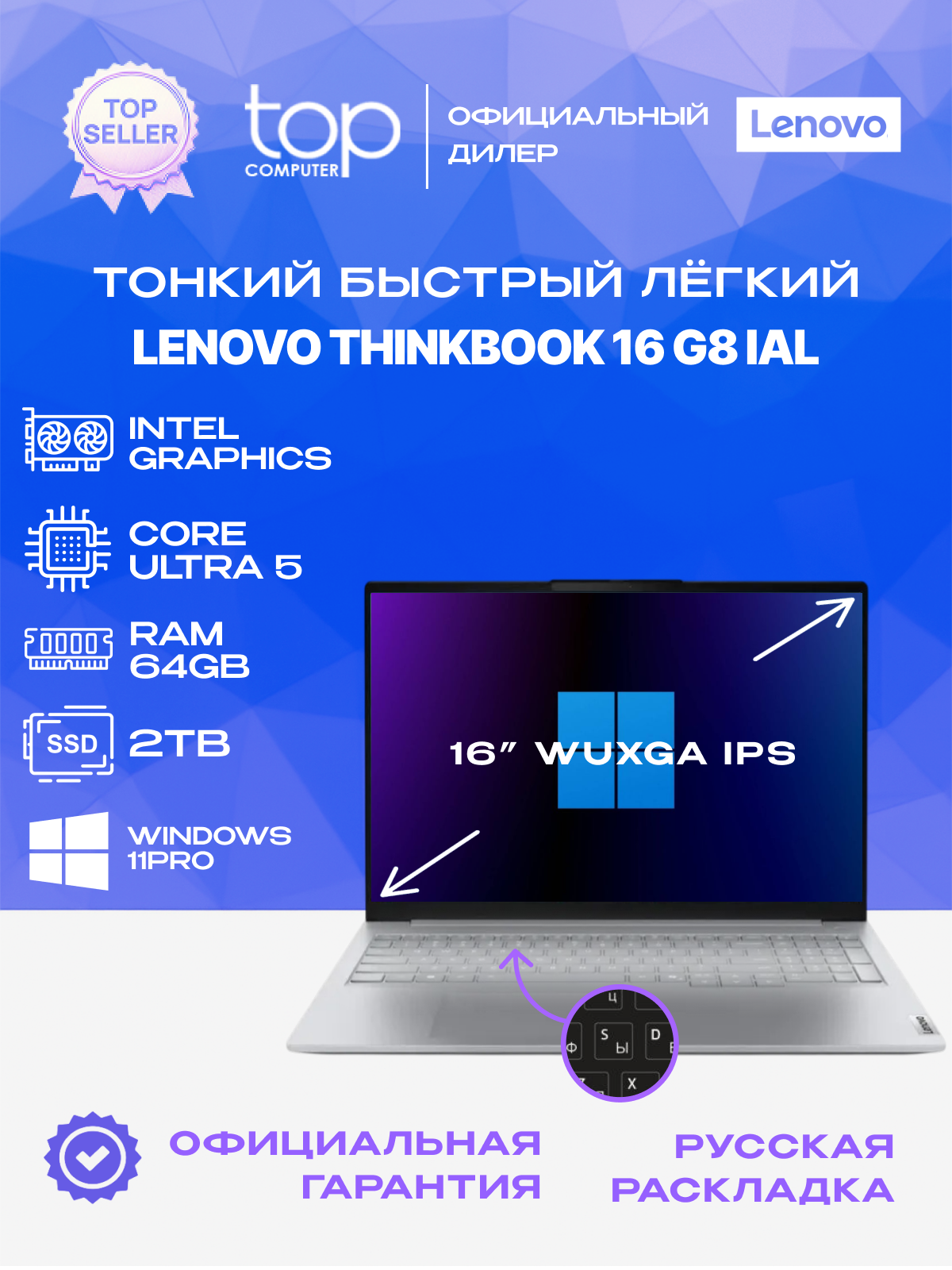 Ноутбук Lenovo ThinkBook 16 G8 IAL 16"WUXGA; IPS/Ultra 5 225U/64GB/SSD 2TB/Intel Gr/Win11pro/серый