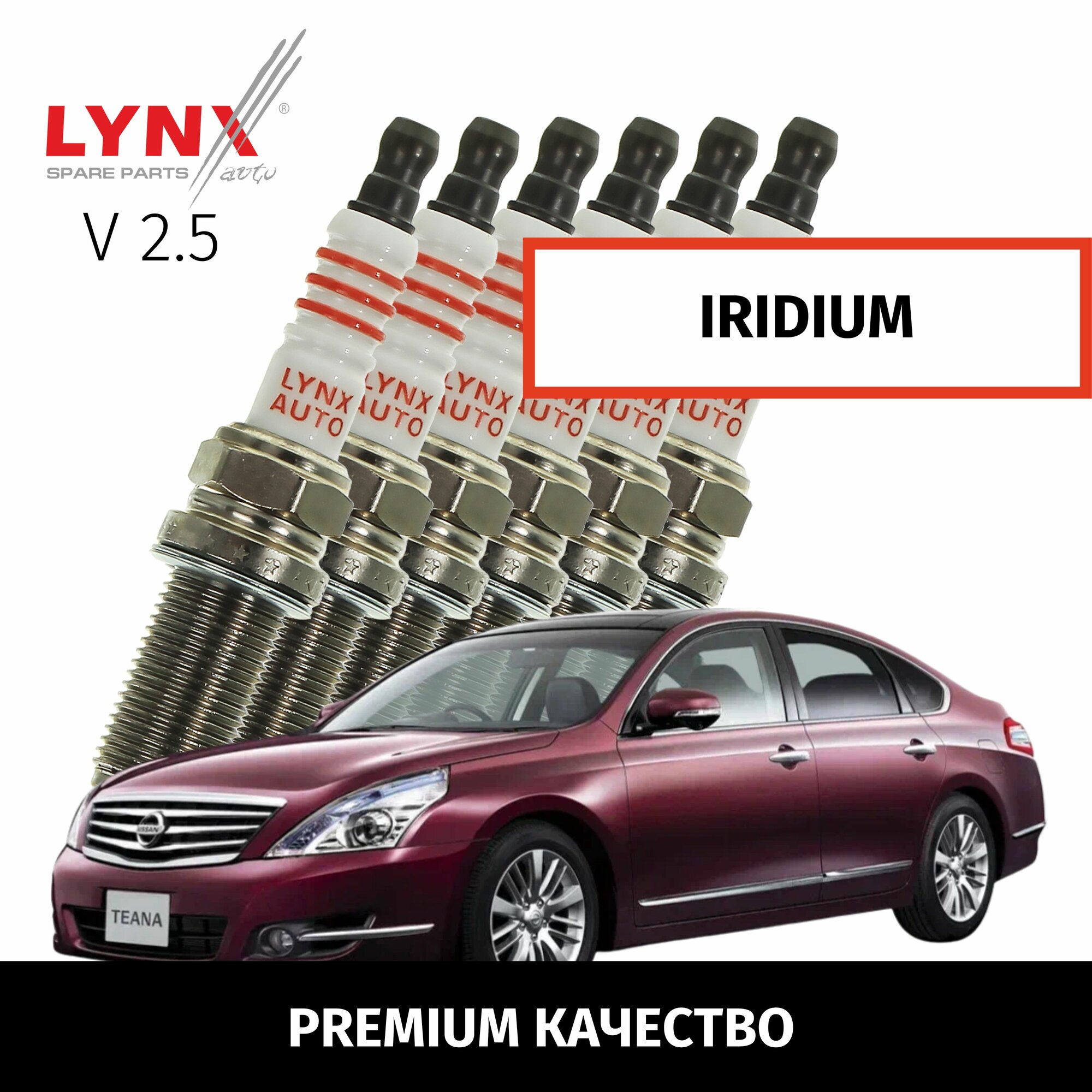 Свечи зажигания иридиевые Nissan Teana (2) / Ниссан Тиана 2008 2009 2010 2011 2012 2013 2014 V2.5 VQ23DE / 6шт LYNXauto
