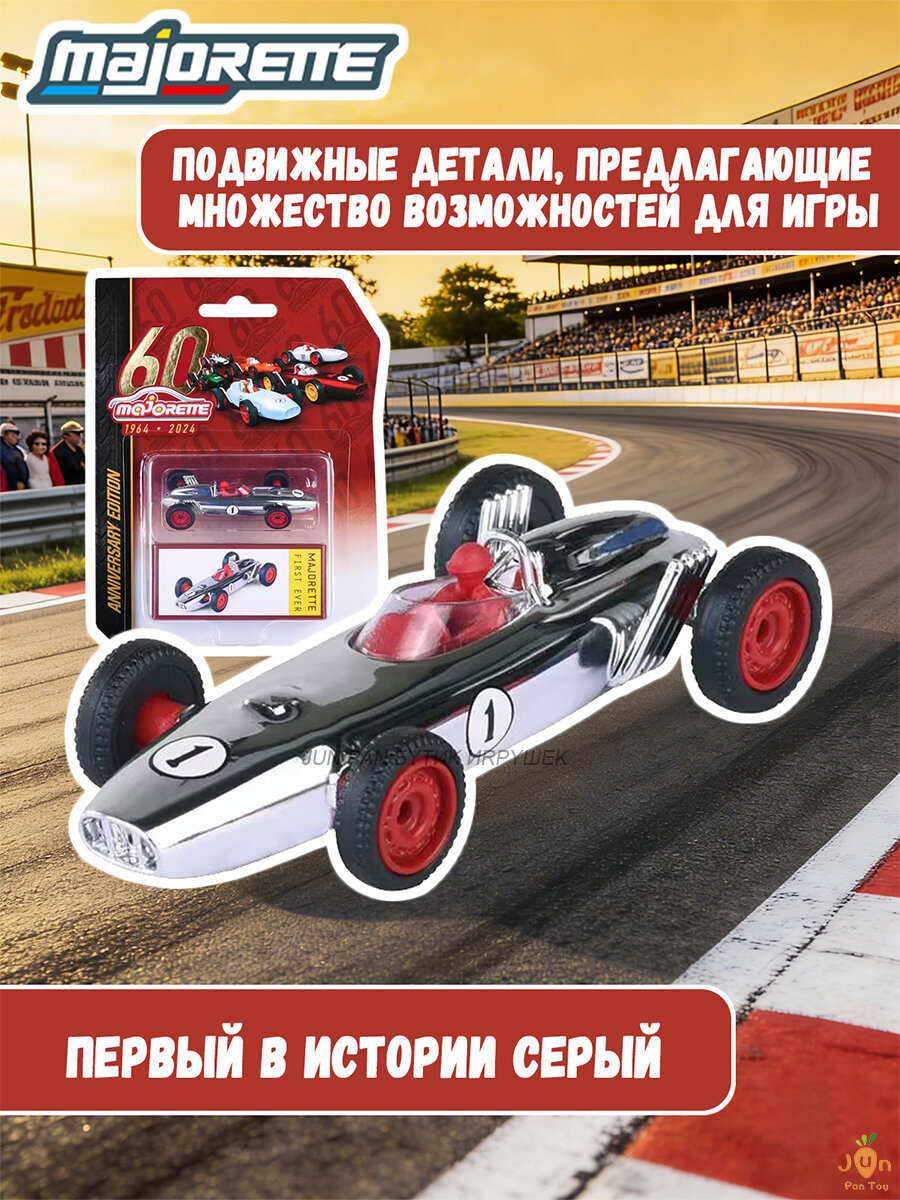 Игрушечный машина, Majorette Anniversary Edition First Ever NO.1 / Металлическая модель ретроавтомобиля для детей, масштаб 1:64 - отличный подарок на день рождения.