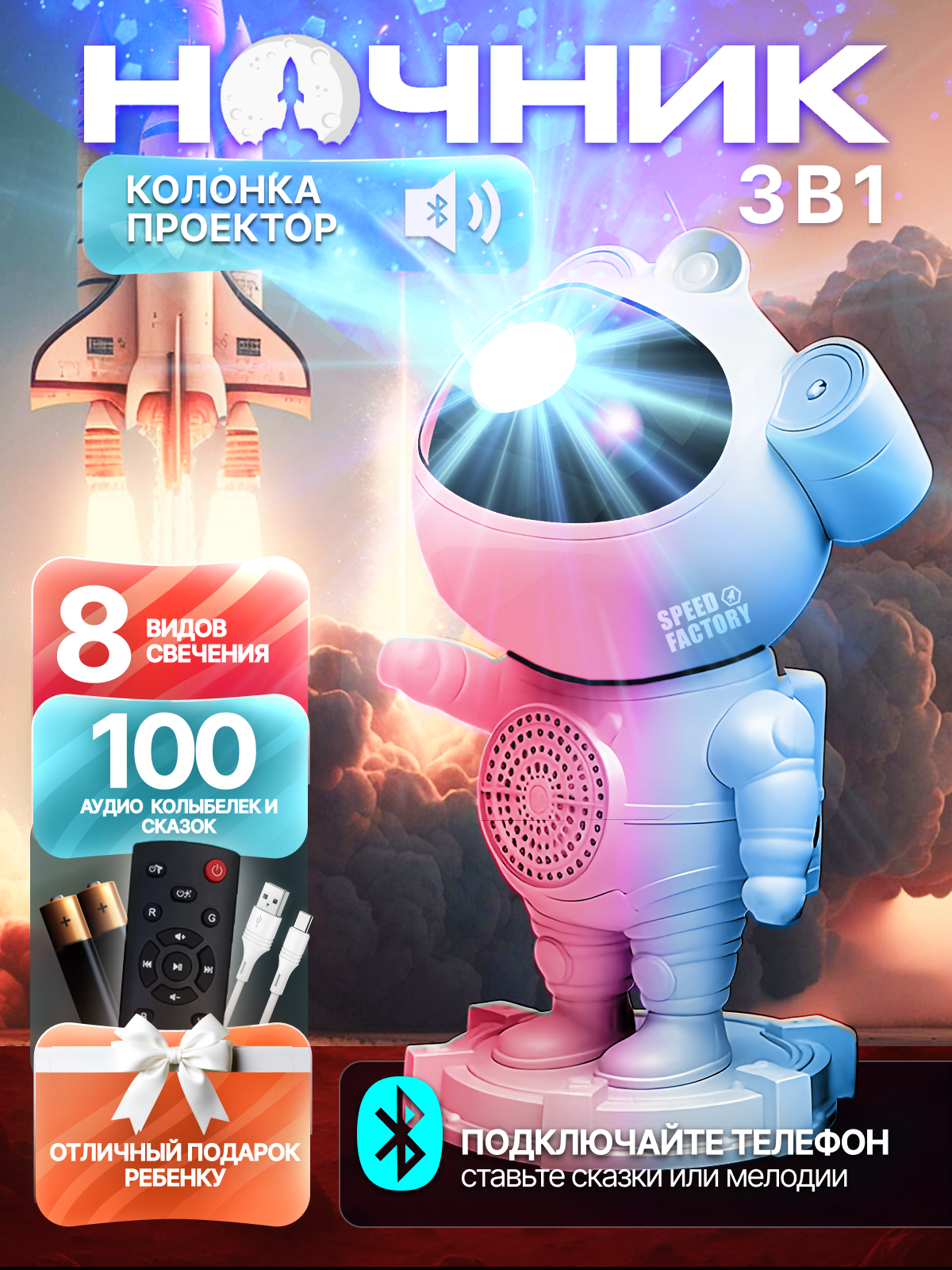 Ночник звездное небо, колонка, проектор, 3 в 1