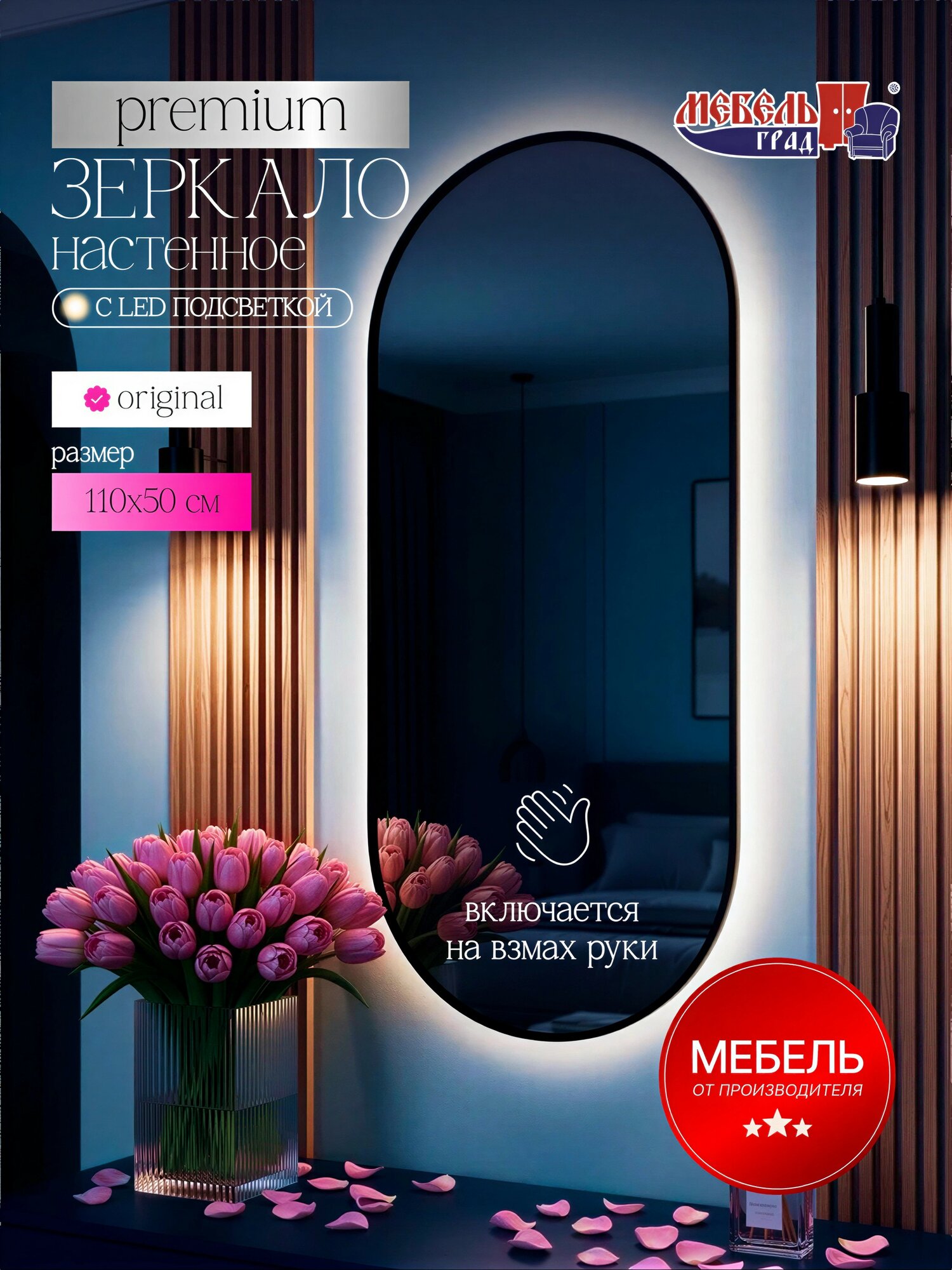 Зеркало настенное овальное с подсветкой Z-16 110х50 см