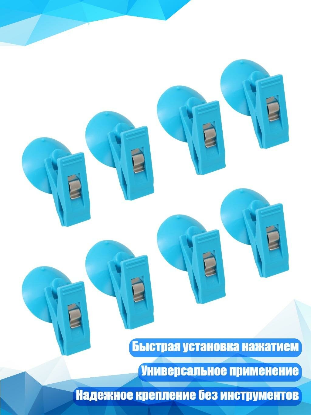 Присоска-зажим универсальная, Синий
