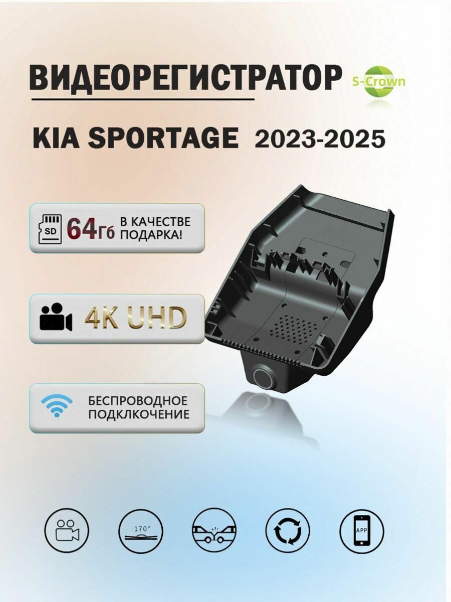 Видеорегистратор для Kia Sportage 4K — фиксированный с объективом, Novatek 96675+IMX415 угол 170° microSD до 128GB