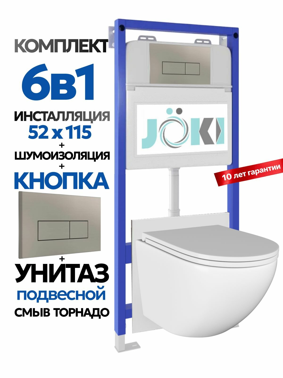 Комплект: Инсталляция JK01150+Кнопка JK204546 сталь+Stella T JK1101010 белый унитаз, смыв торнадо