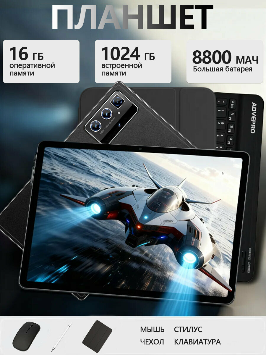 Планшет шет с клавиатурой, стилусом, сим-картой, Wi-Fi, Android 13, экран 11.6"