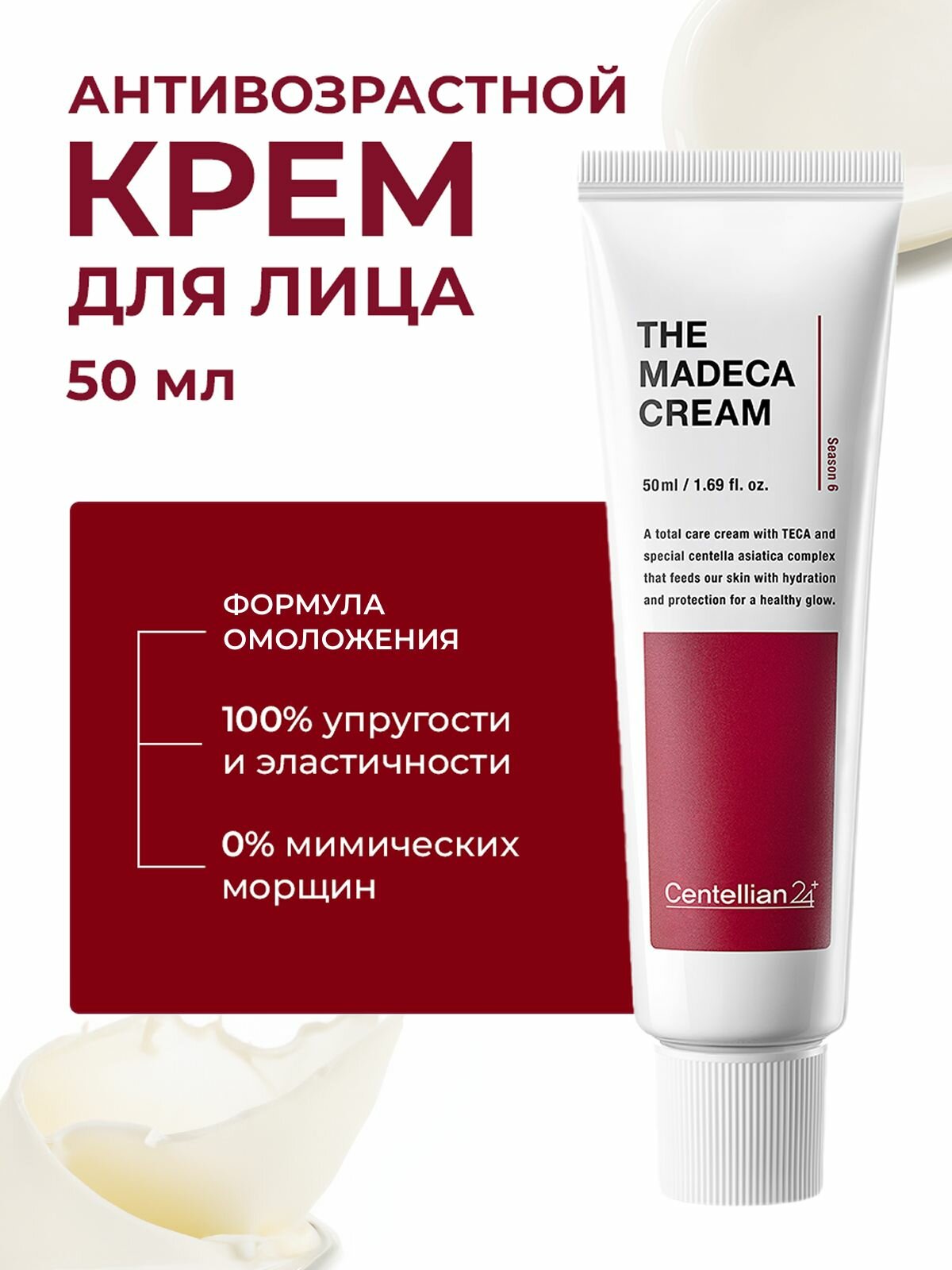 Центеллиан24 Антивозрастной универсальный крем для лица 50 мл. Centellian24 The Madeca Cream Season 6
