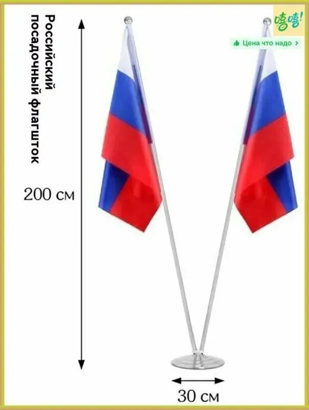 Напольный флагшток двойной 2 м для оформления мероприятий-30 см