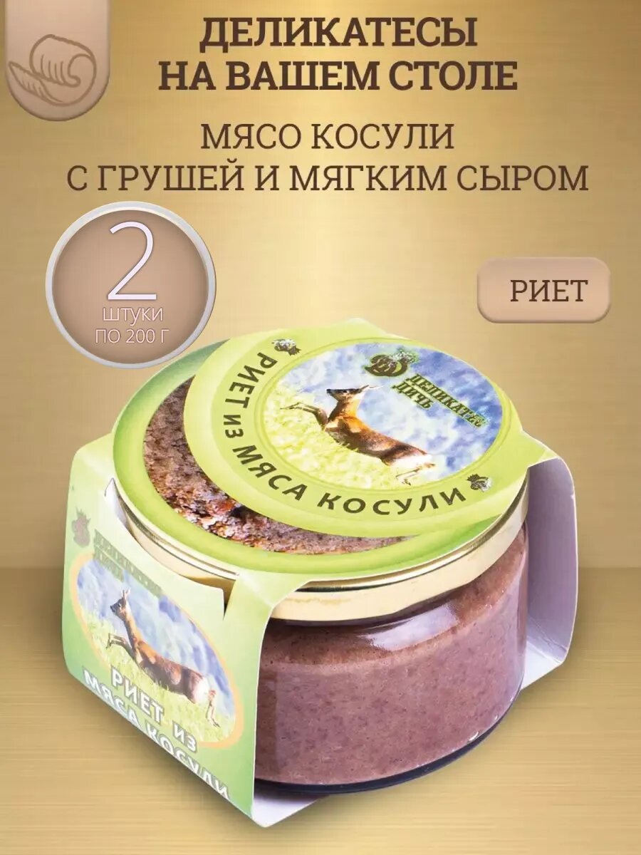 Риет из мяса косули Деликатес дичь с грушей и сыром 200г 2шт.