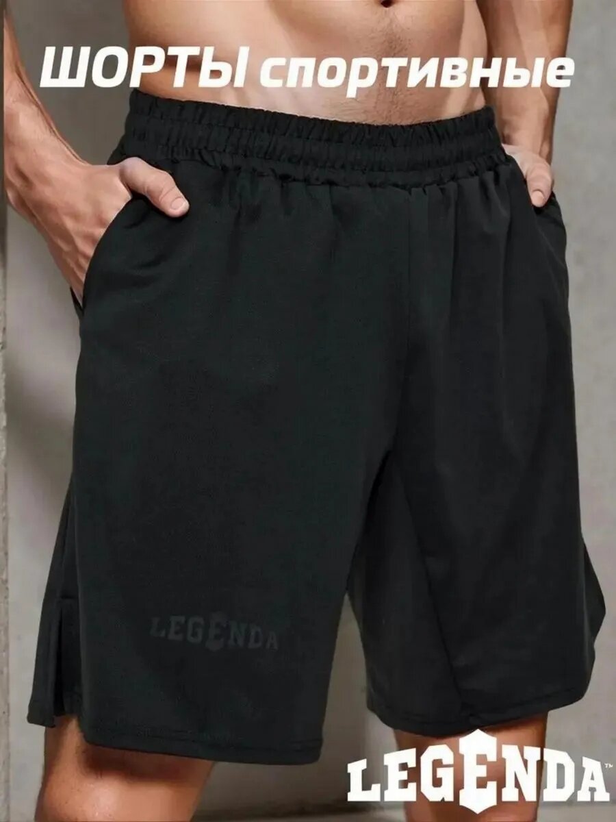 Шорты спортивные