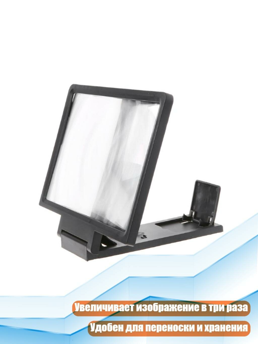 Увеличитель экрана для смартфонов, Черный