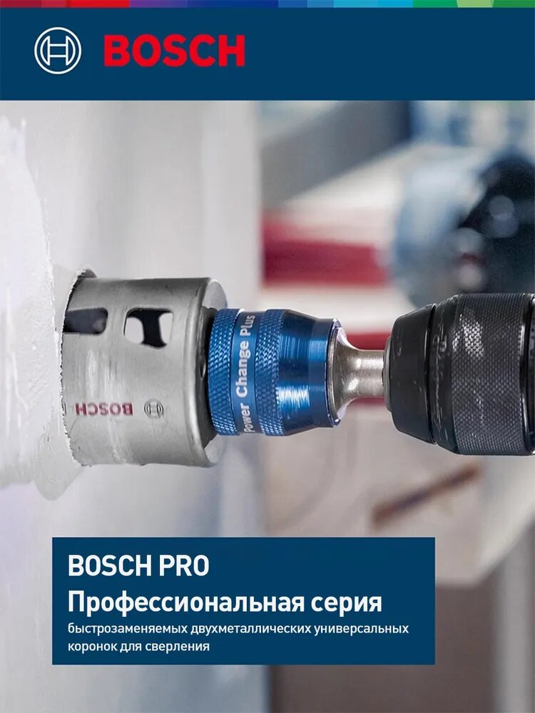 Корончатое сверло Bosch Pro 43 мм, биметаллическое, 8% кобальта, Professional, система Power Change Plus, арт. 2608594383 для дерева, гипсокартона, пластика, металла