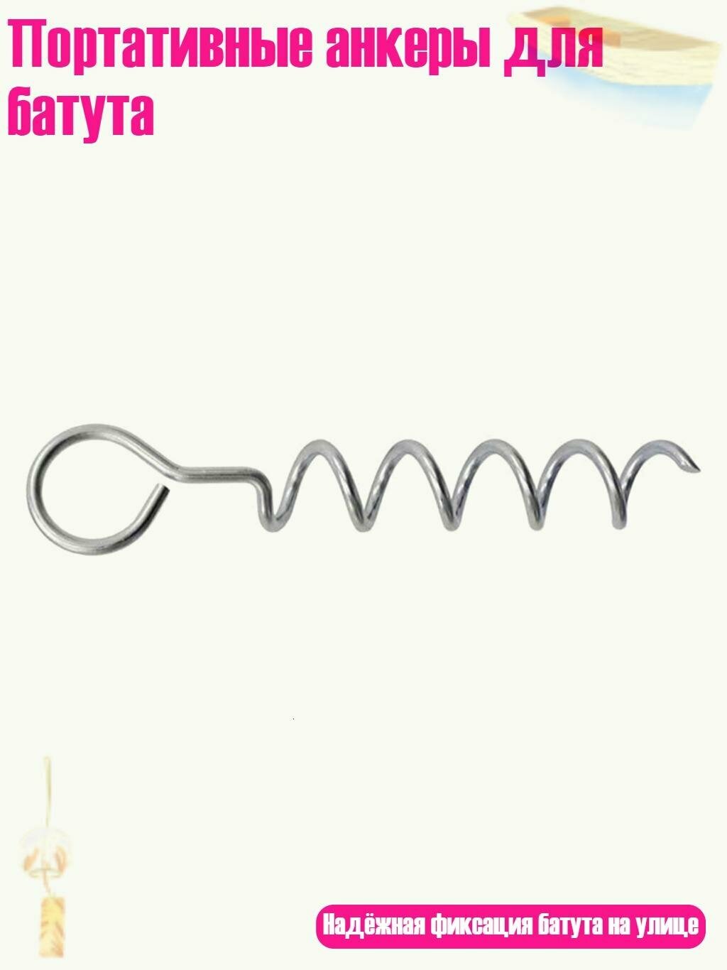 Портативные анкеры для батута, Пол с круглой головкой най