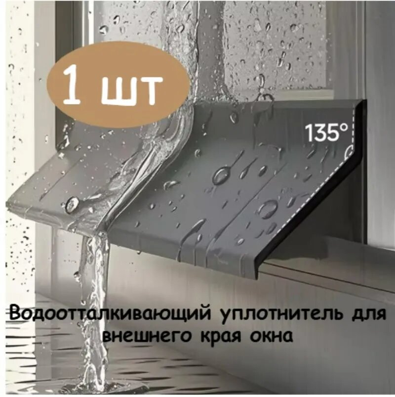 Защитный козырёк от дождя для раздвижных окон, 1 шт.
