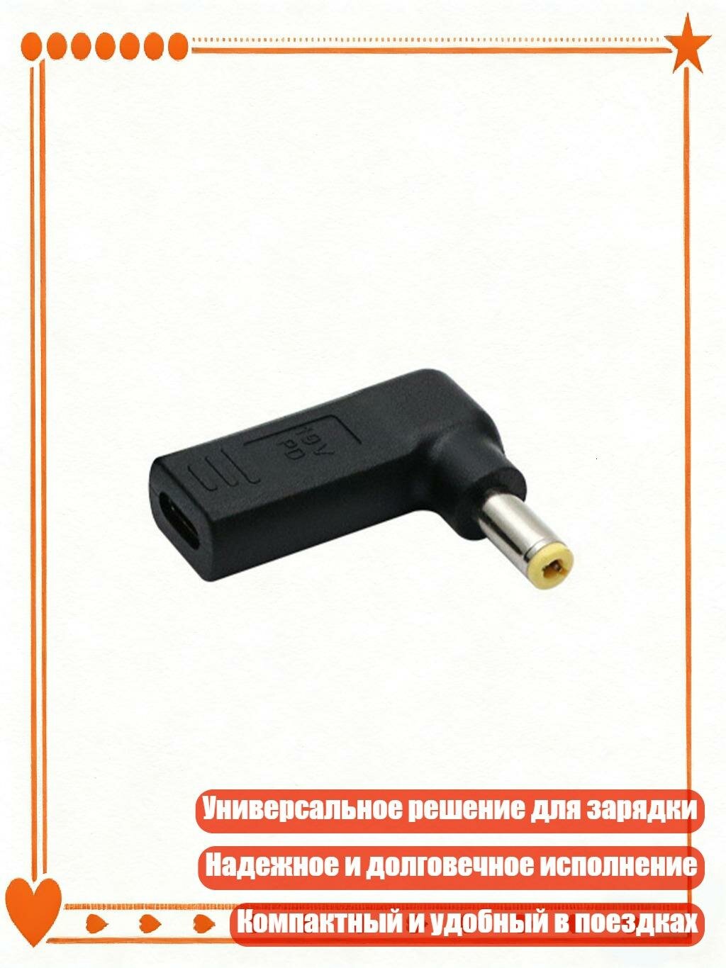 Адаптер USB-C — DC 5,5×2,5 мм