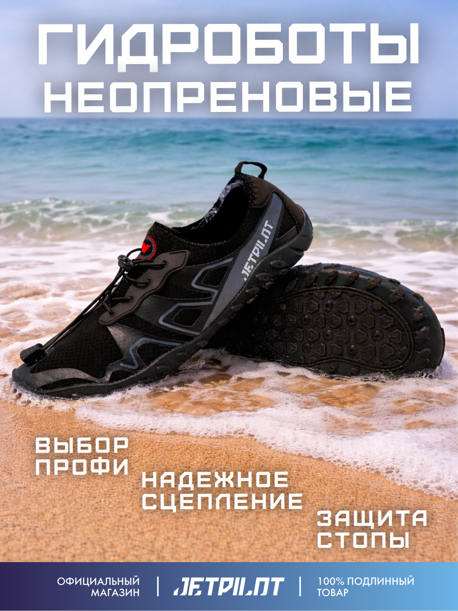 Гидроботинки JetPilot Venture Explorer неопреновые для водных видов спорта, Black