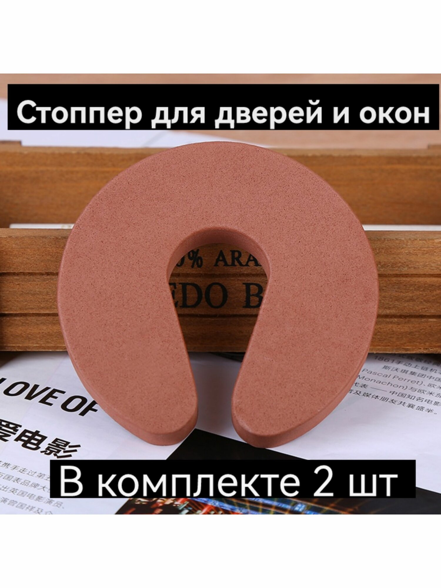 Стопперы для дверей, окон, шкафов, дверей до 5см, противоударный, коричневый