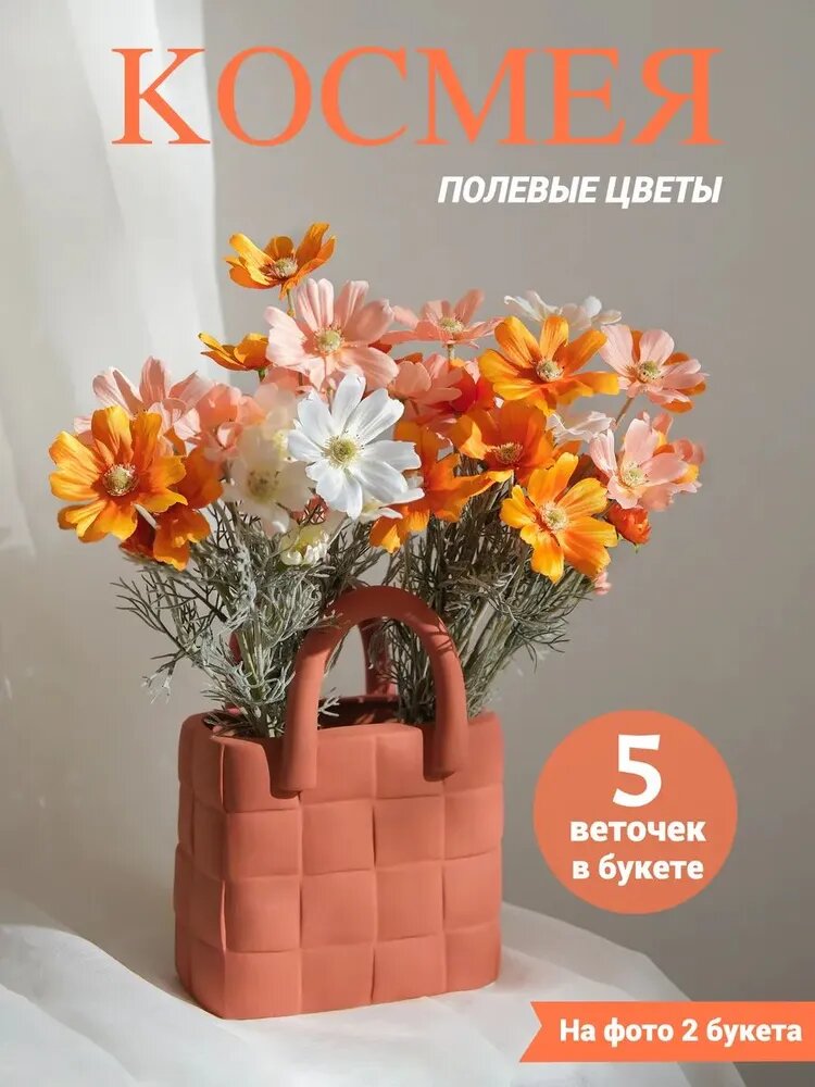 Искусственные цветы,5шт