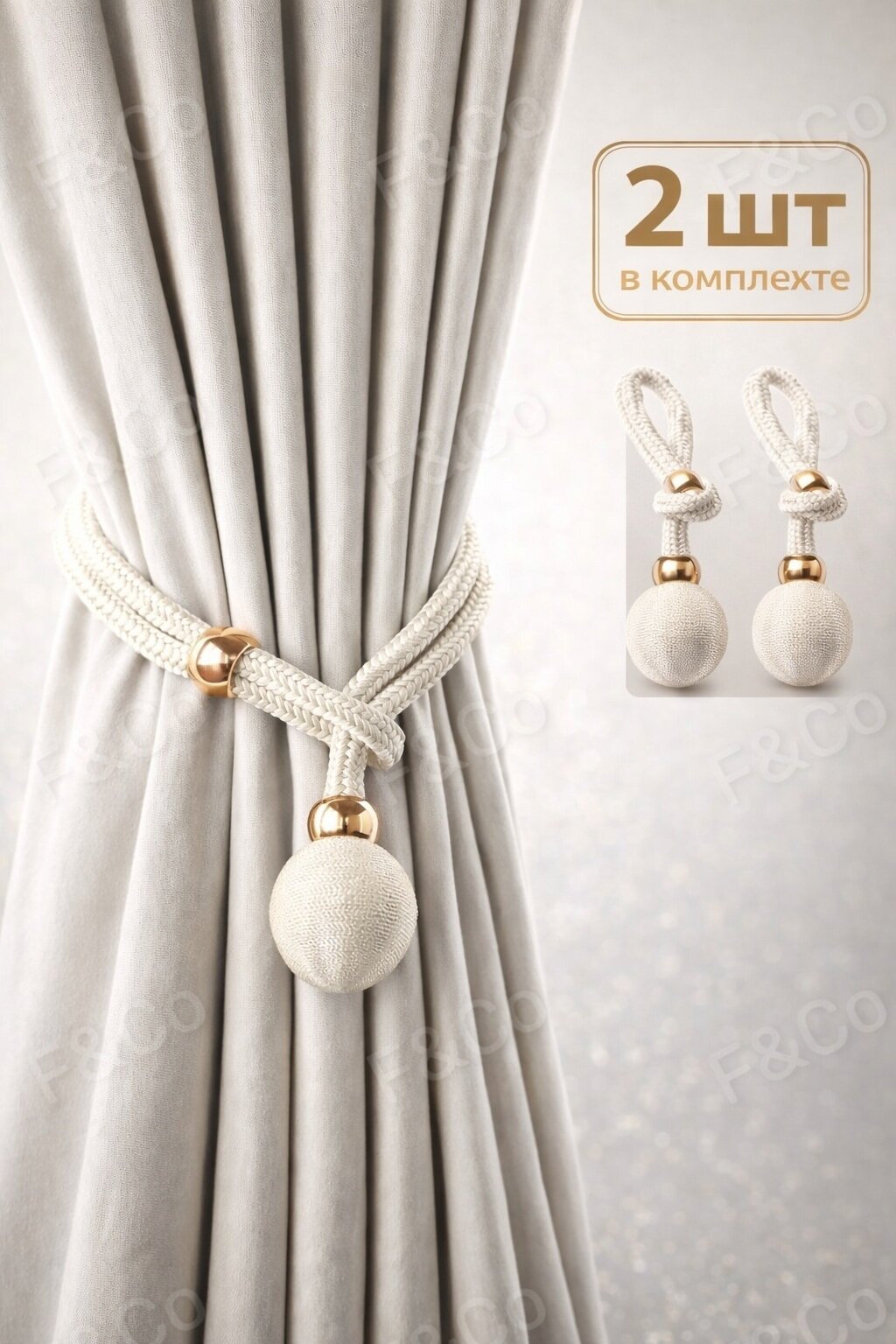 Подхват для штор, зажим, текстильный, круглый, белый, 2 штуки