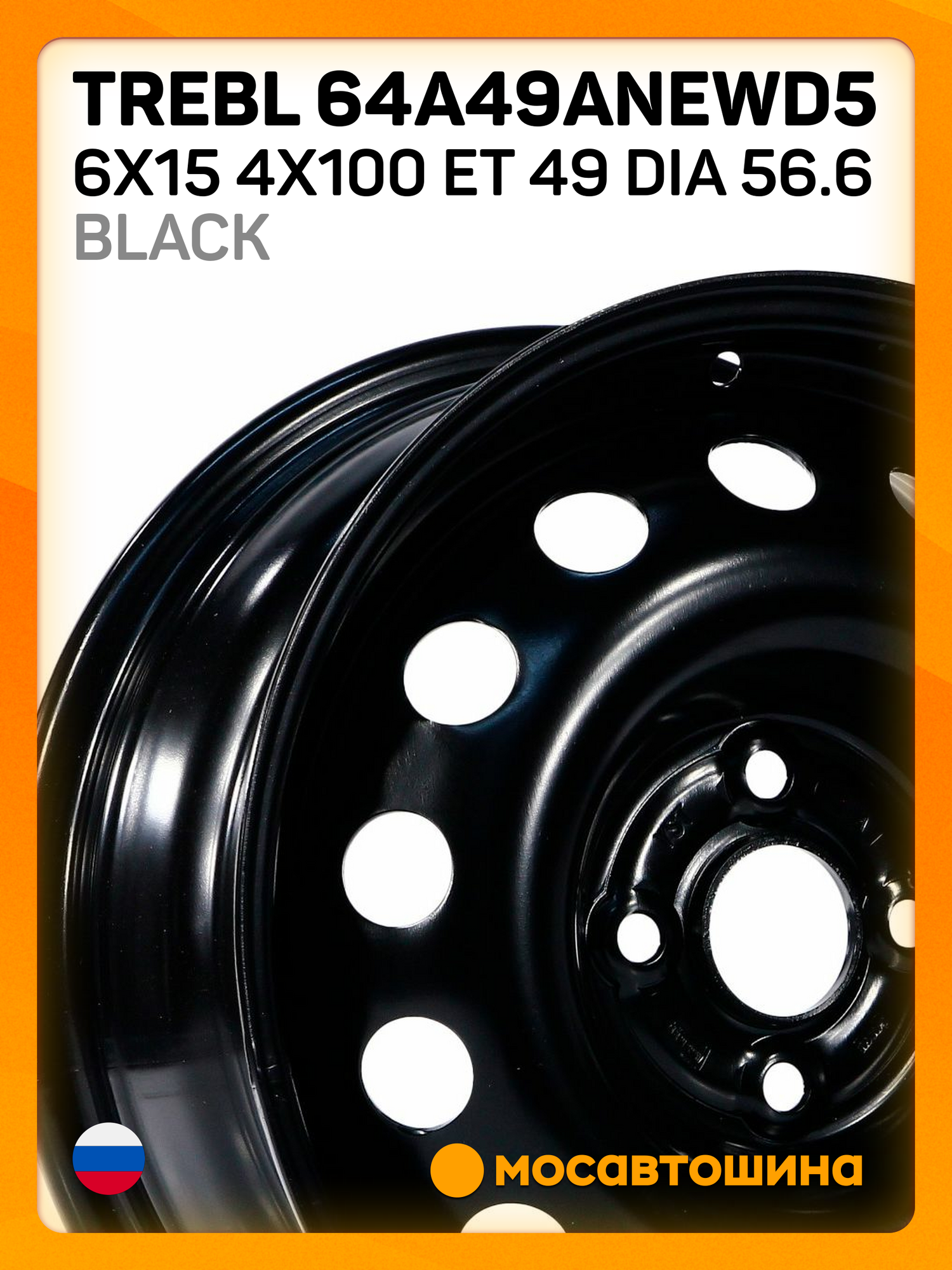 Автомобильные диски Trebl 64A49AnewD5 6x15 4x100 ET 49 Dia 56.6 black